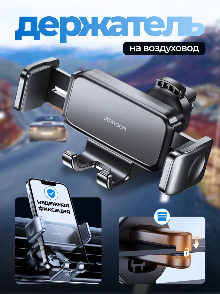 Автомобильный держатель Joyroom JR-ZS283, для телефона и планшета, с поворотом