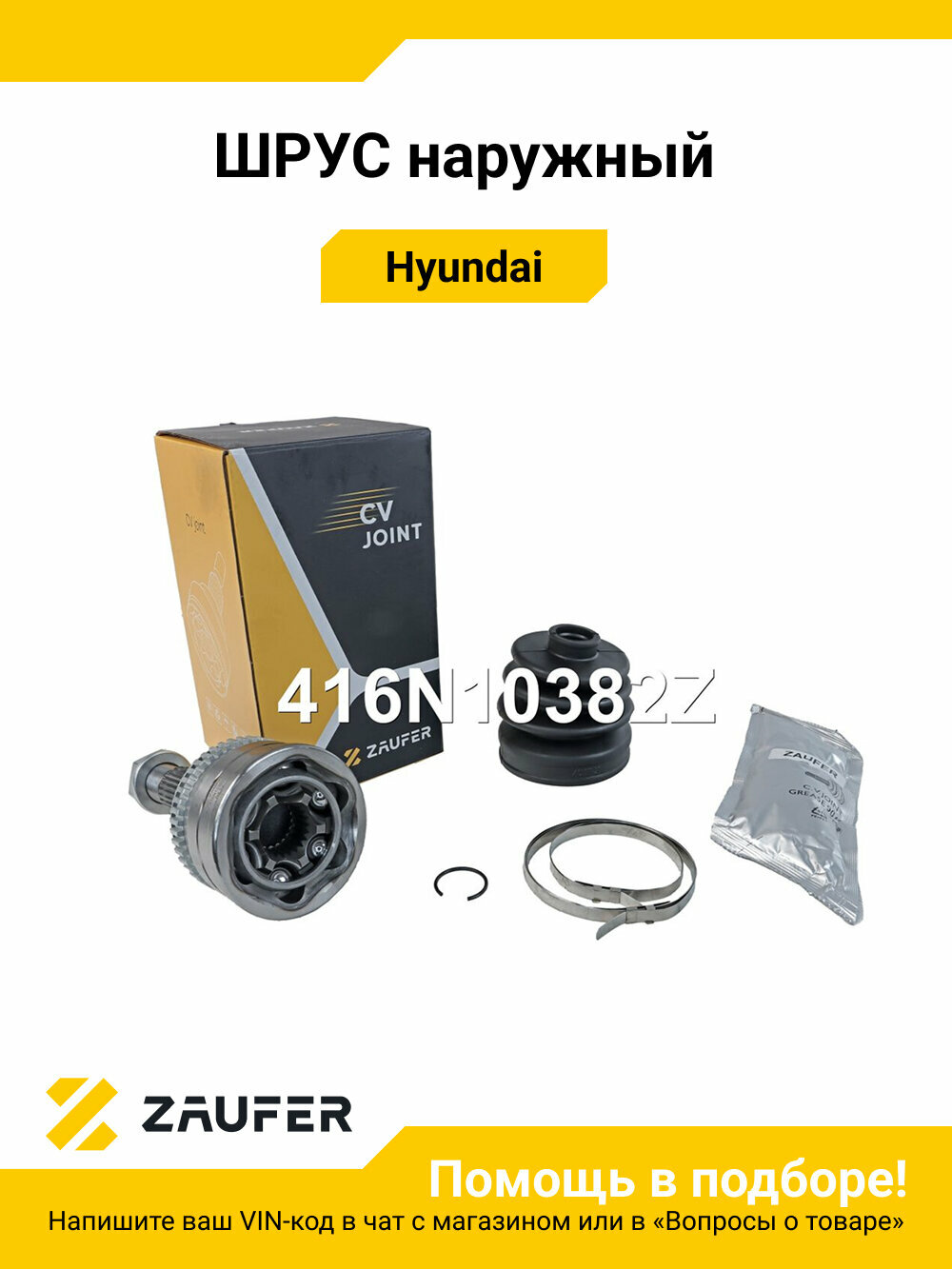 ШРУС наружный Zaufer 416N10382Z для Hyundai Accent