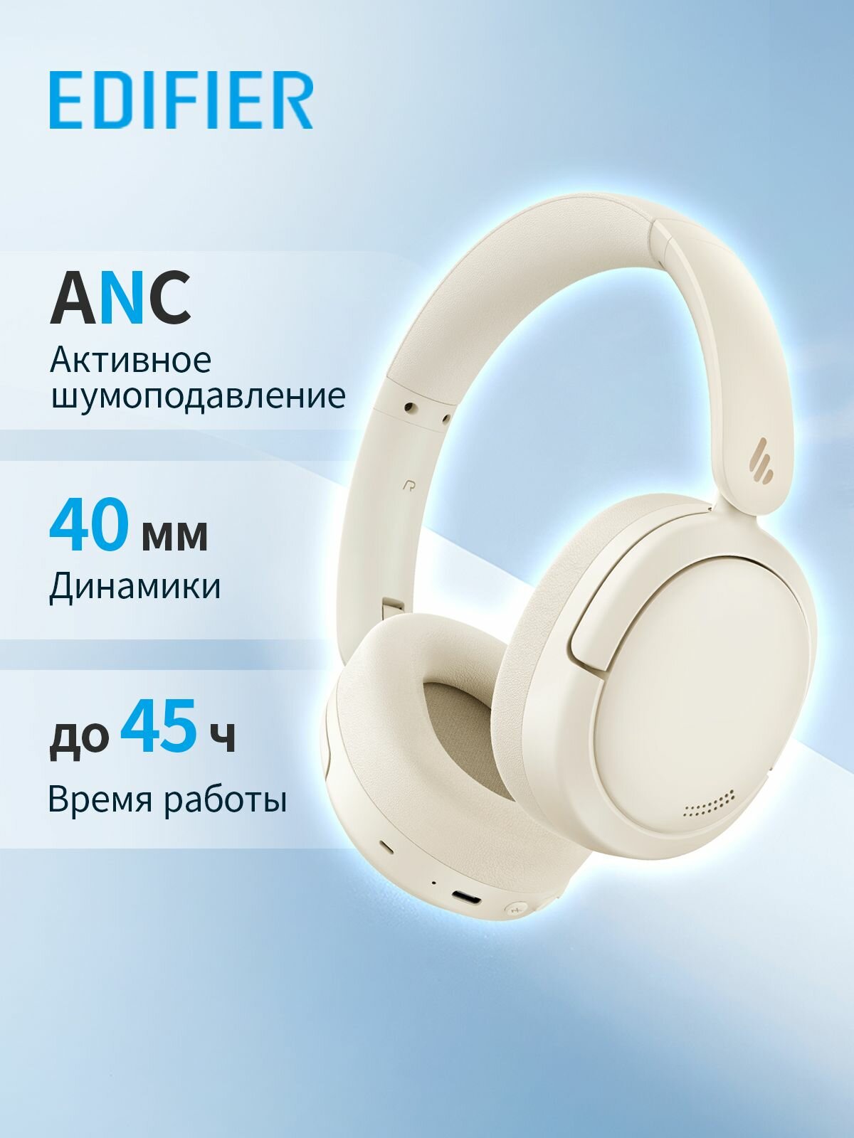 Edifier наушники беспроводные полноразмерные W800BT Pro с активным шумоподавлением, слоновая кость