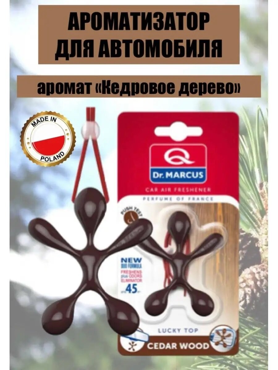 Ароматизатор автомобильный подвесной Человечек Lucky Top
