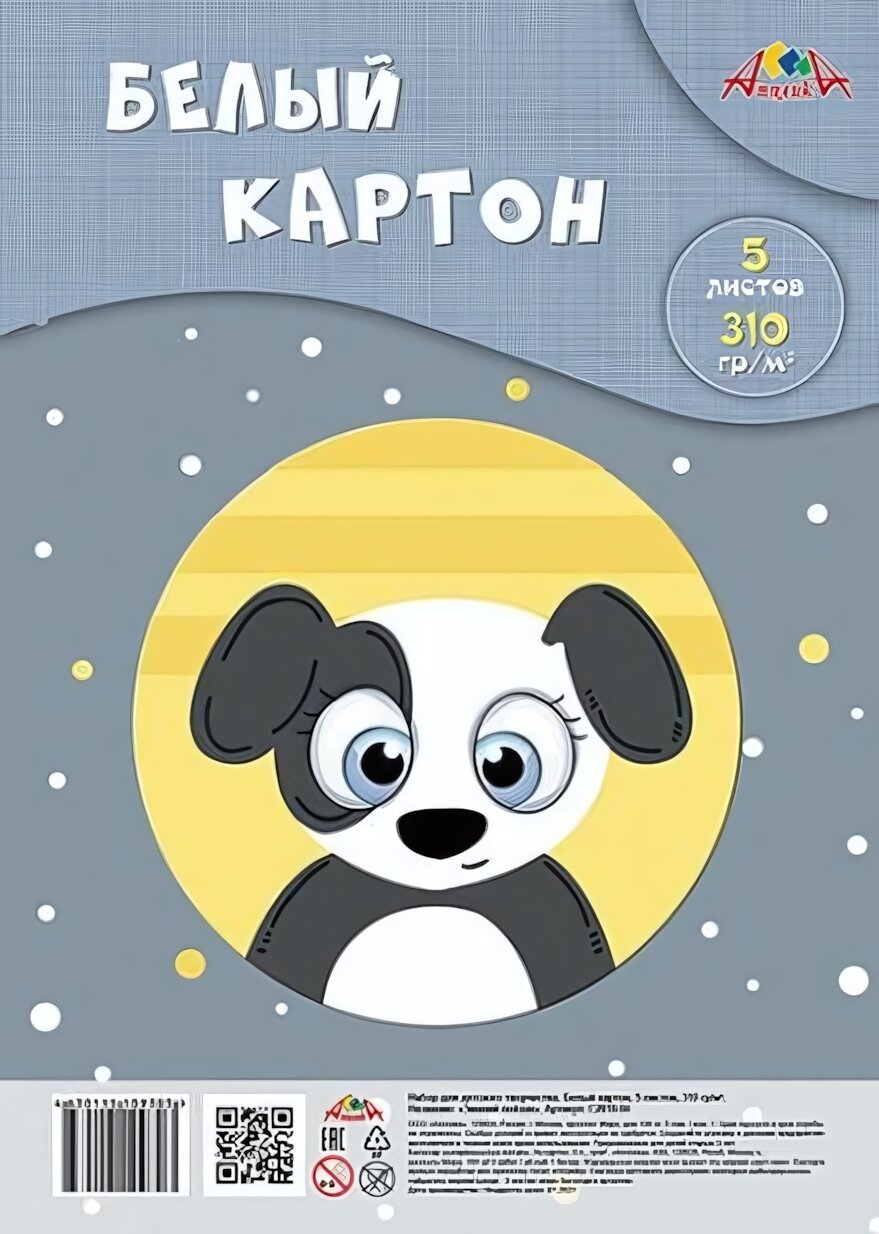 Картон мелованный А4, 5 листов, плотность 310 гр/м2, для детского творчества