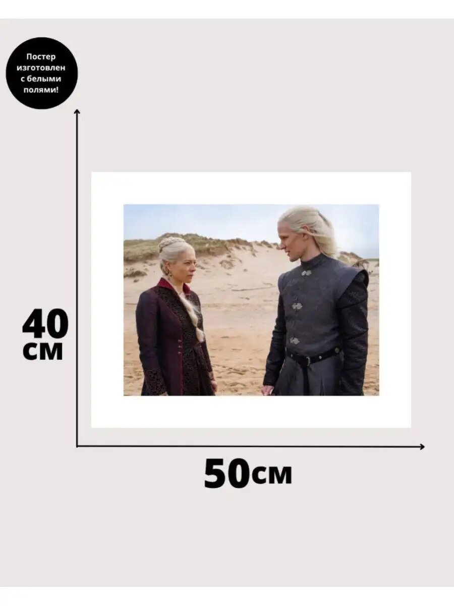 Постер Дом Дракона Рейнира Деймон