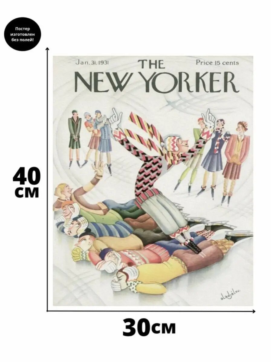 Постер New Yorker Нью Йоркер январь, 30 x 40 см (без полей), бумага, без рамы
