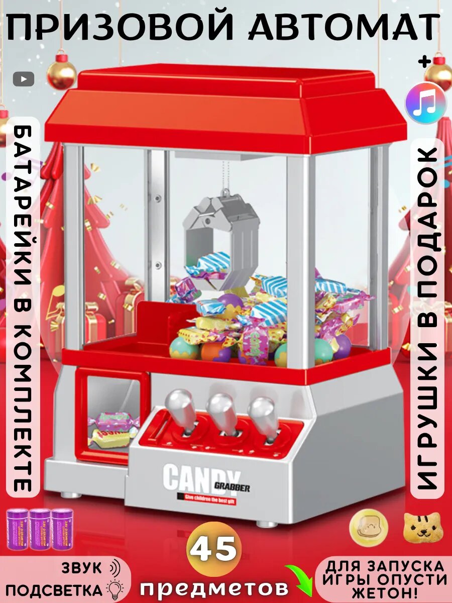 Игровой автомат с игрушками Похититель сладостей Игрой's для конфет и жвачек, в подарок игрушки, капсулы и 3 батарейки