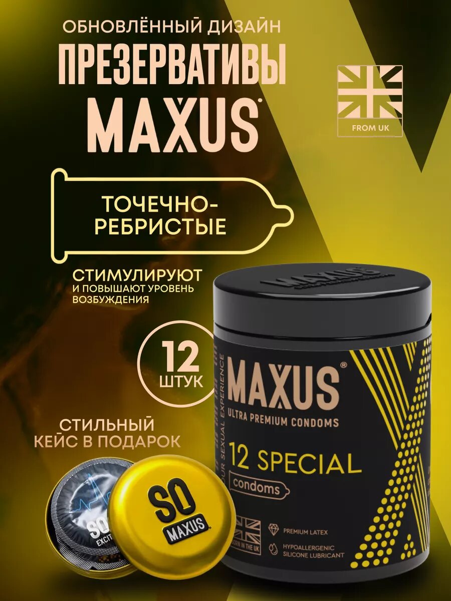 Латексные презервативы «MAXUS Special» точечно-ребристые, 12 шт