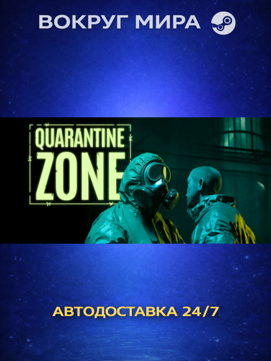 Quarantine Zone: The Last Check Подарок для Steam PC (ПК) | Страна Активации Россия | Автовыдача