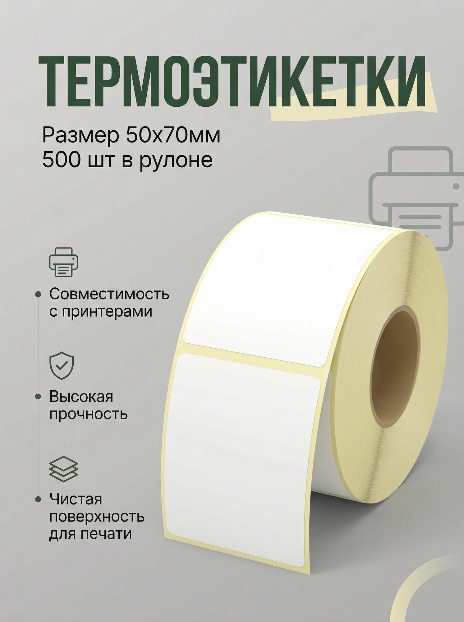 Термоэтикетки Cactus Eco CS-TE5070500N сег:50x70мм д. вн. рул.90мм д. вт.40мм 500шт/рул белый