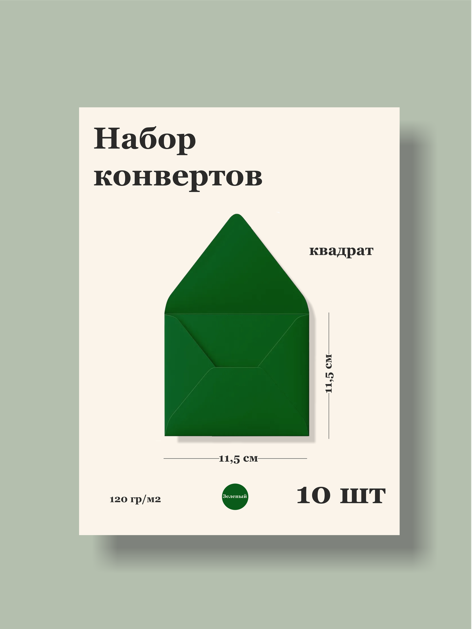 Конверты квадратные для приглашений