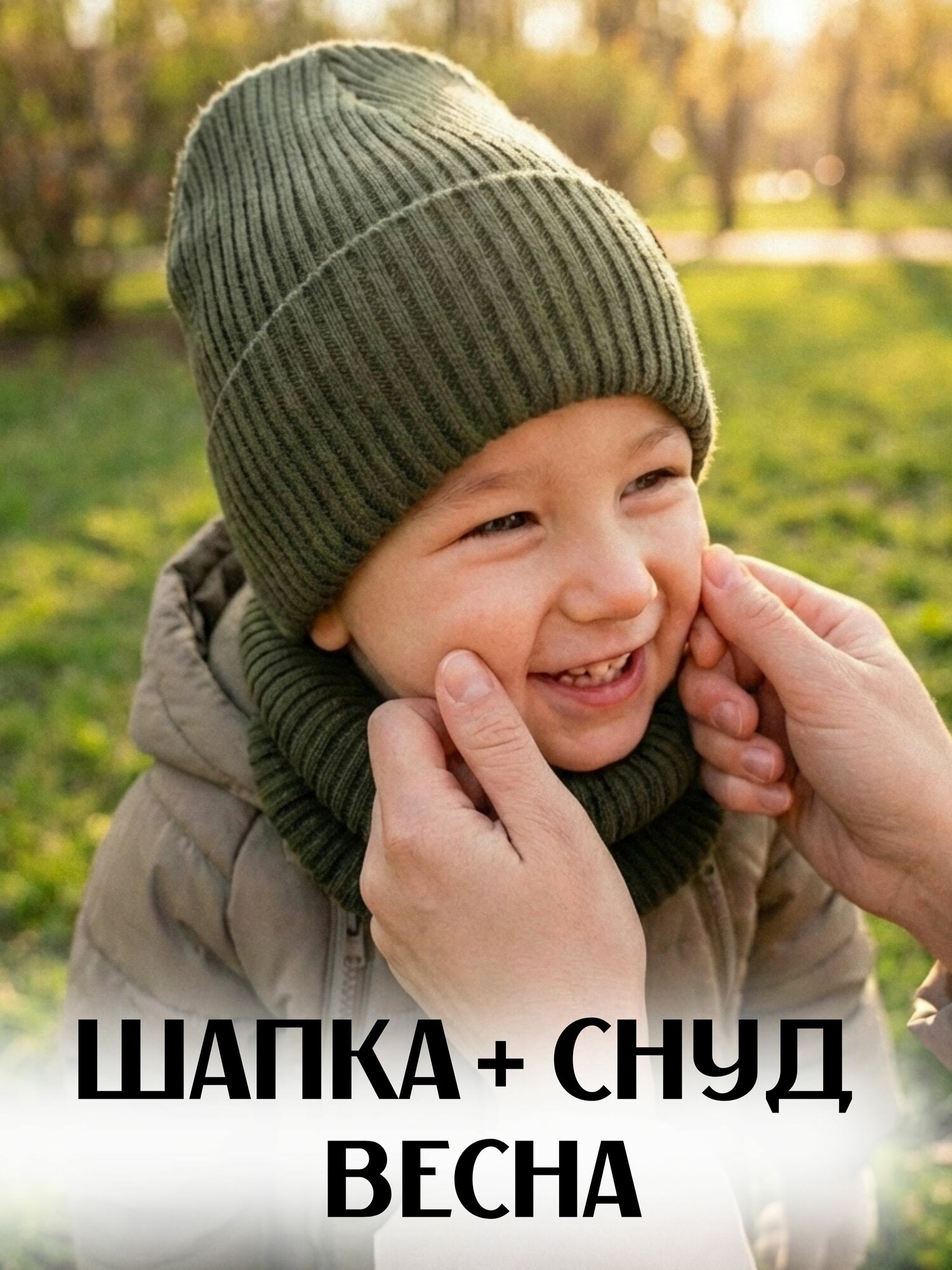 Комплект с головным убором Базовая коллекция для детей