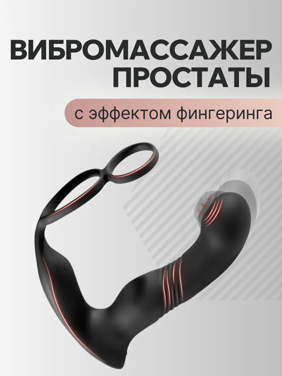 Вибромассажер SECWELL, для простаты, с эффектом фингеринга, водонепроницаемый, черный