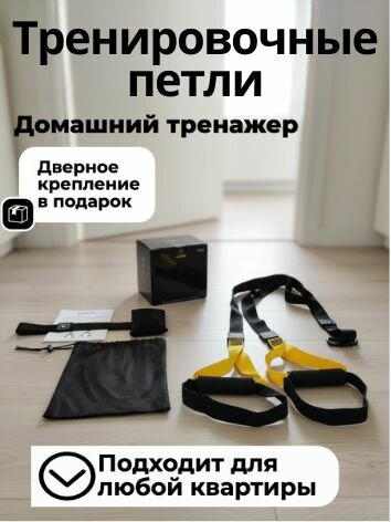 Подвесные петли для тренировок дома с дверным креплением без сверления/желтый