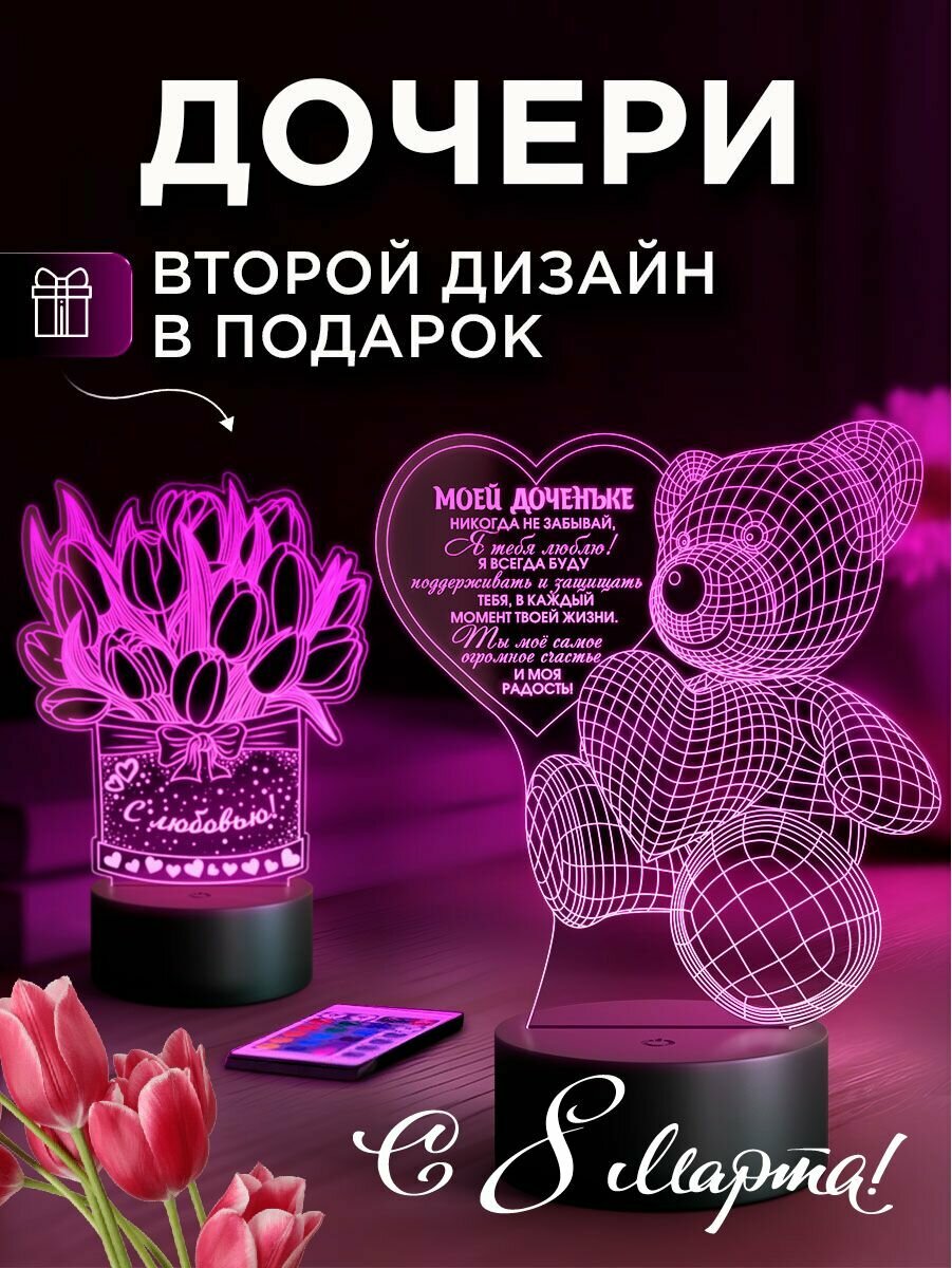 Ночник LUXLLUMINA "Любимой дочери", светодиодный, 16 цветов, управление пультом