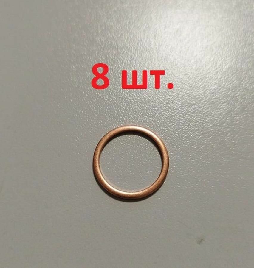 Прокладка (кольцо уплотнительное) медная 18x22x1,5мм - 8 шт.