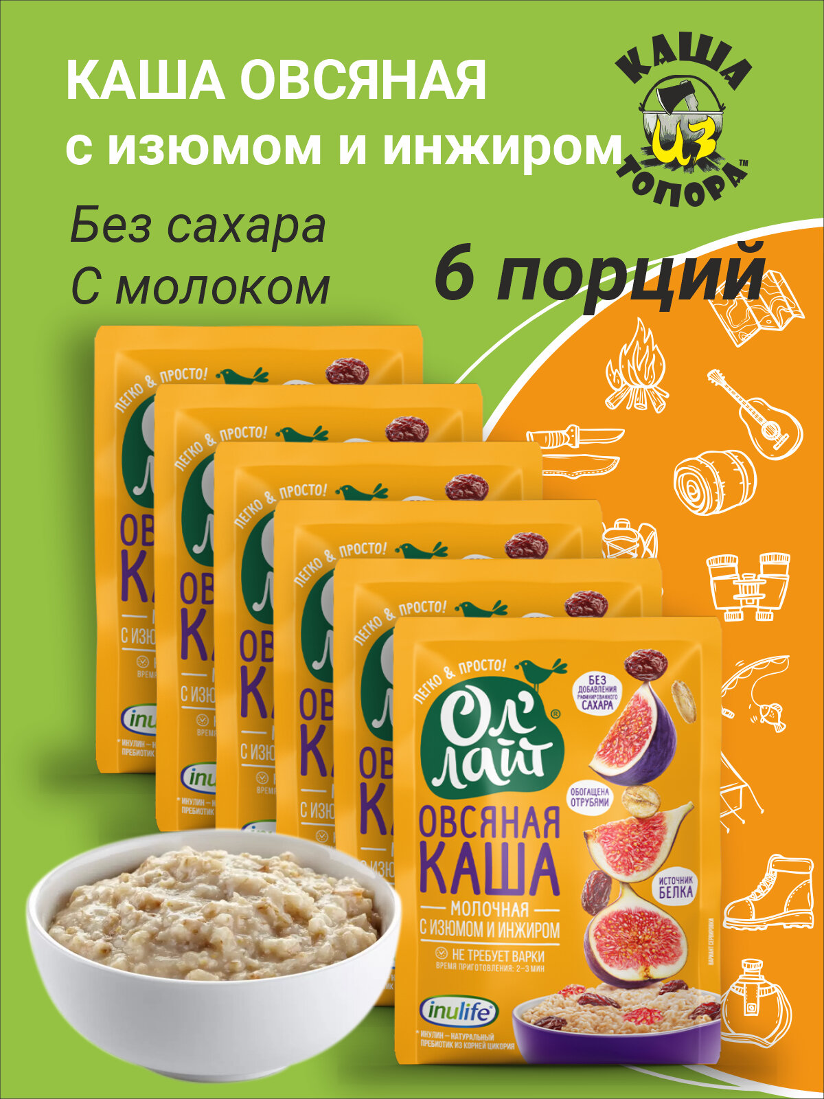 Молочная овсяная каша с изюмом и инжиром 'Ол'лайт', 240г 6 порций туристического питания