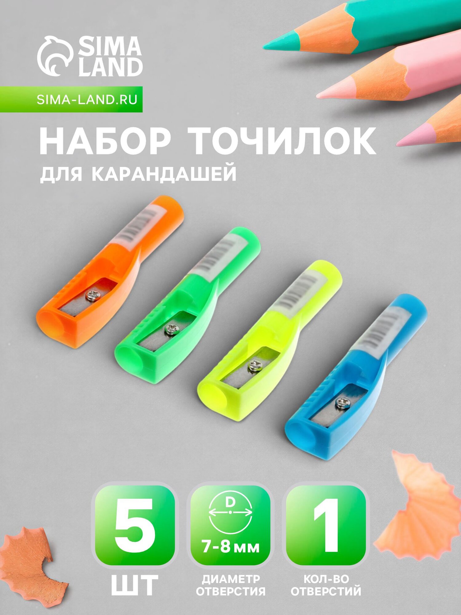 Набор точилок, 5 штук, колпачок на карандаш, микс