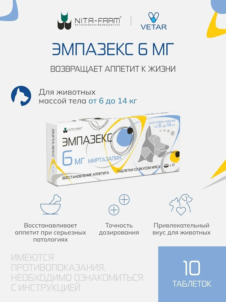 Препарат NITA-FARM "Эмпазекс"6 мг , для собак от 6 до 14 кг, для восстановления аппетита, 10 табл.