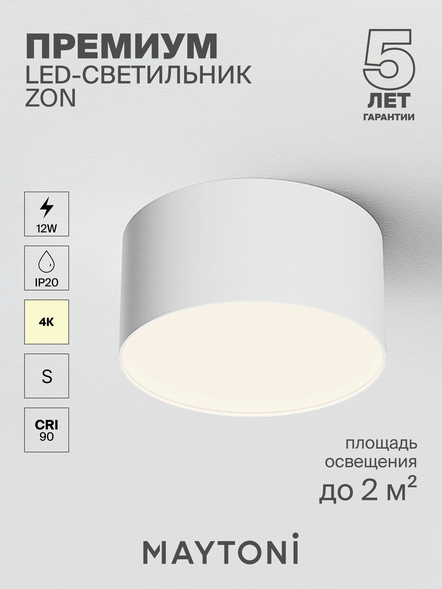 Потолочный светильник светодиодный белый Maytoni Technical Zon C032CL-12W4K-RD-W