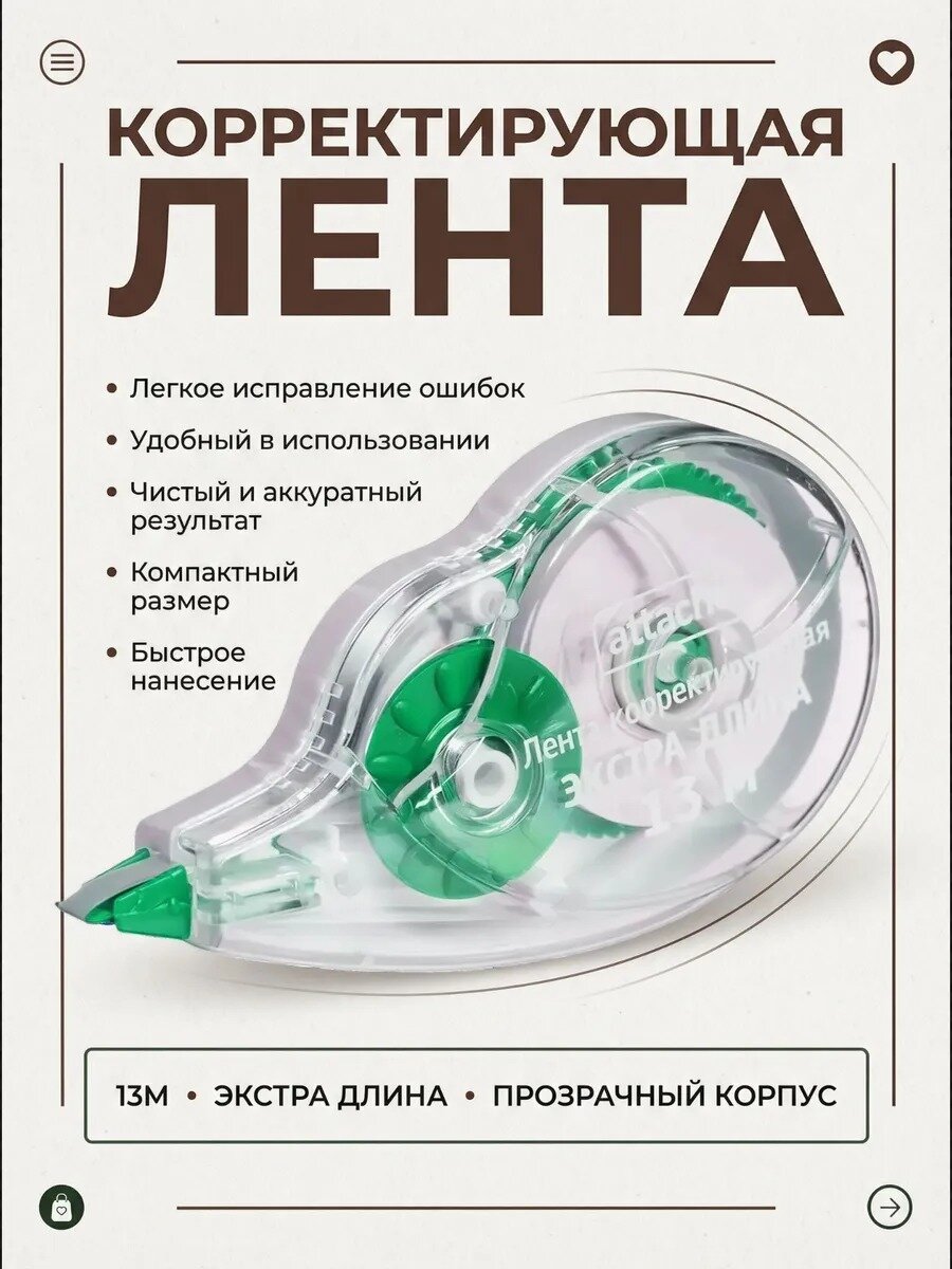Корректирующая лента Attache 5 мм x 13 м 313352