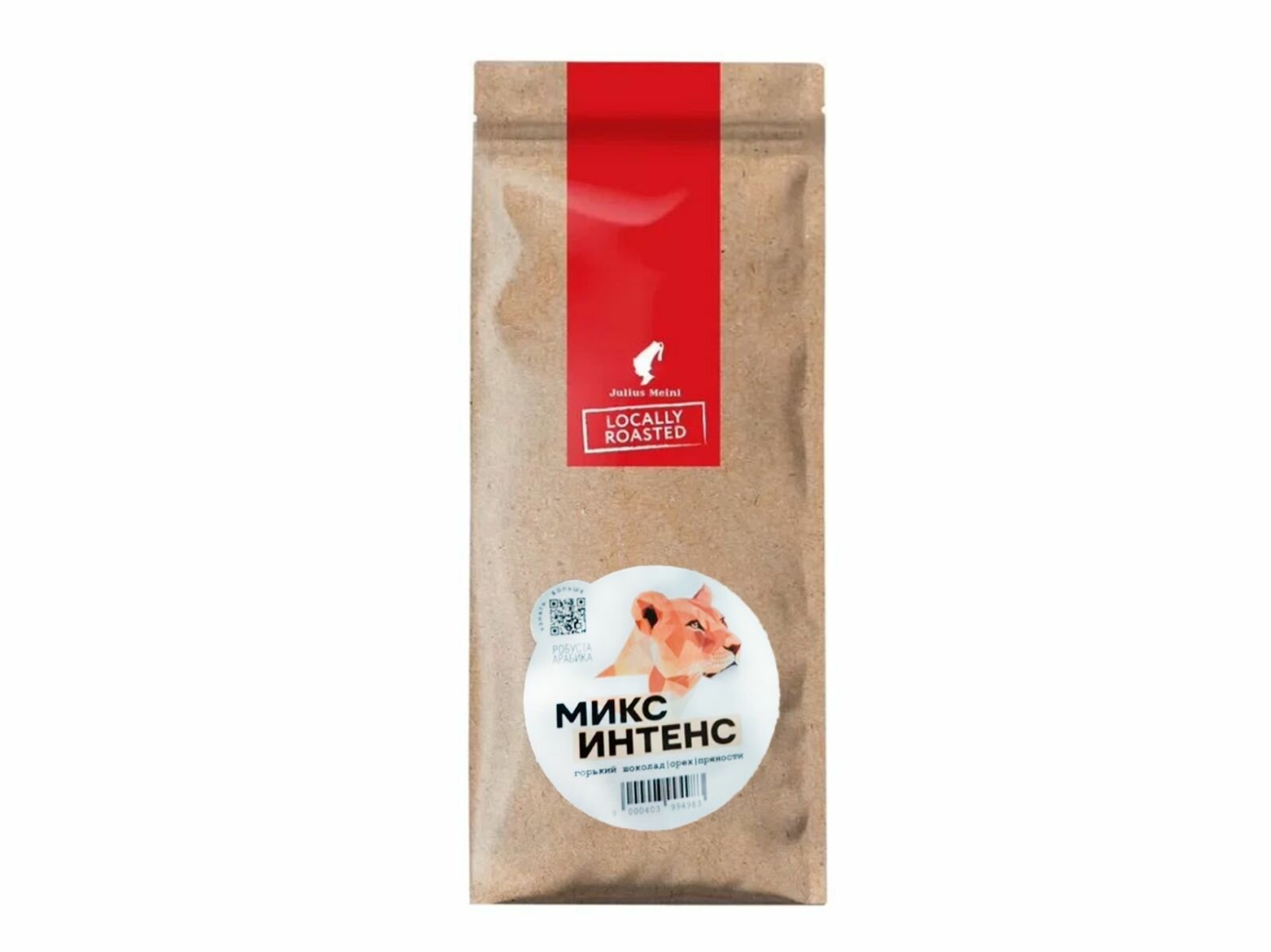 Кофе премиального качества Julius Meinl Locally Roasted Микс Интенс