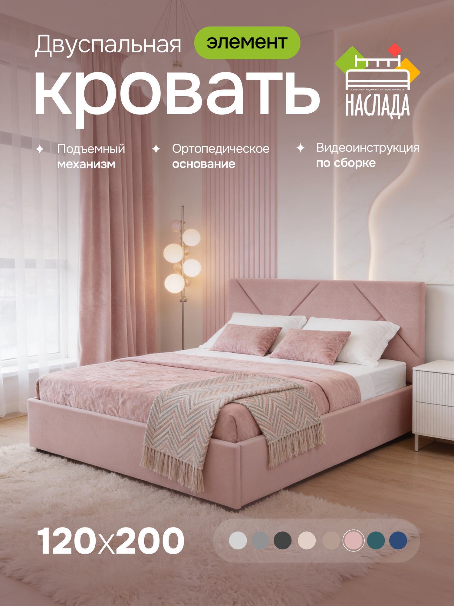 Кровать двуспальная 120х200, с подъемным механизмом, ортопедическим основанием, ящиком для белья, цвет пыльно-розовый