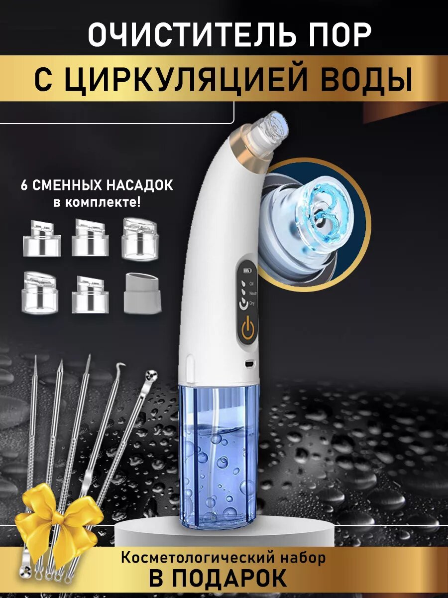 Очиститель пор с аквапилингом