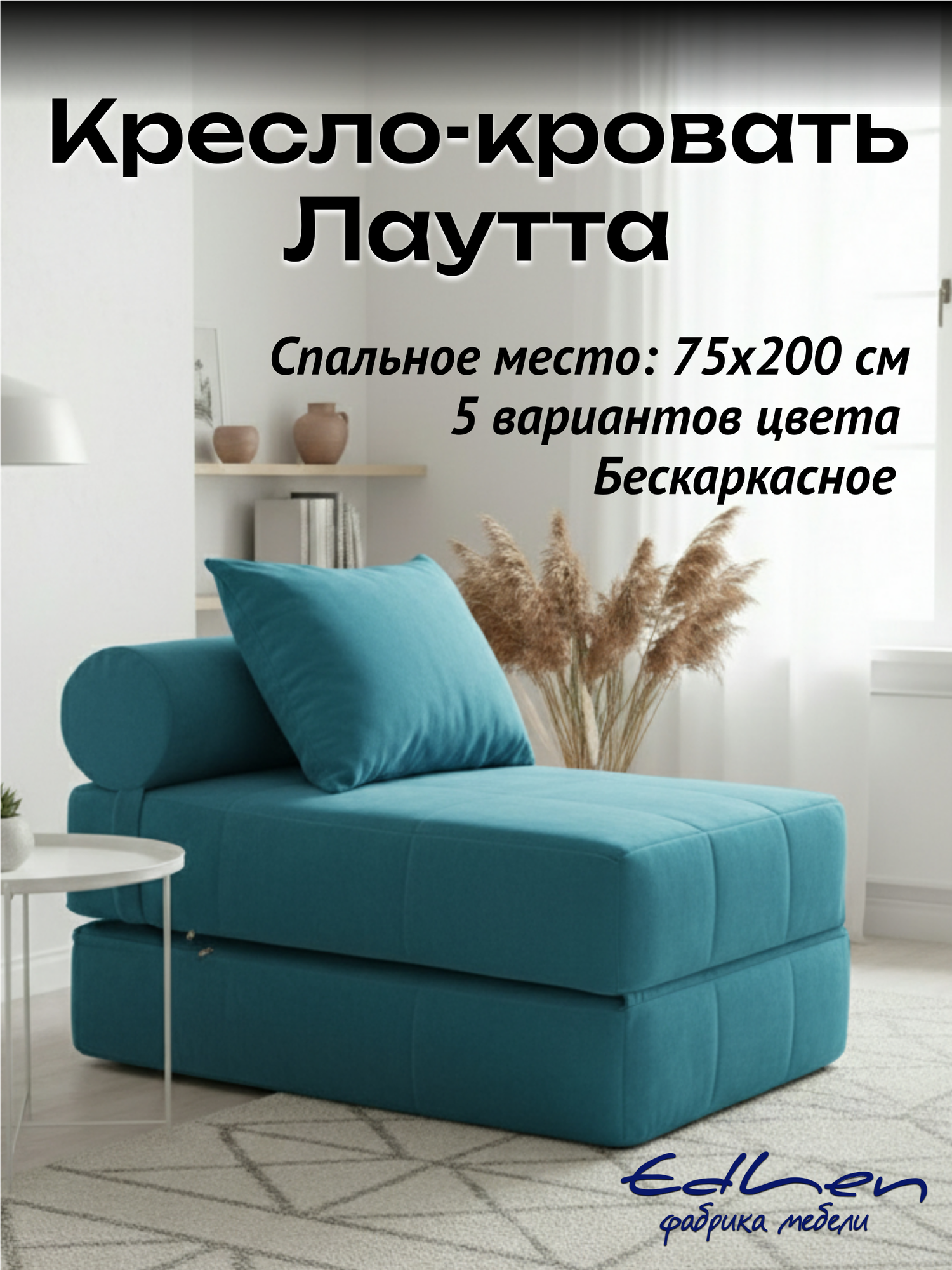 Кресло кровать LAUTTAA, велюр Emerald, бескаркасное, для детей и взрослых EDLEN