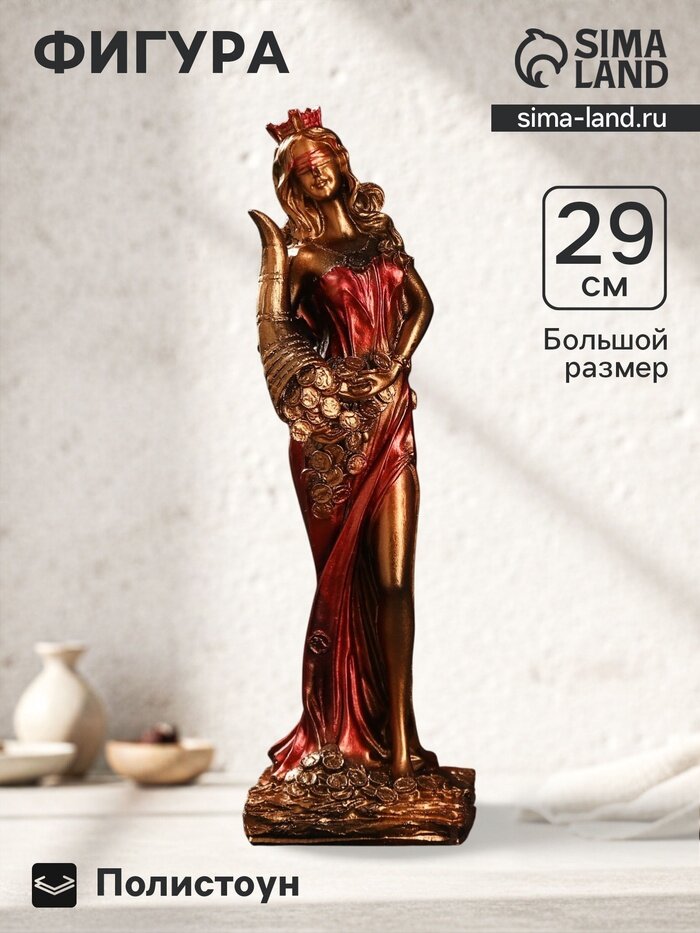 Фигурка полистоун «Богиня Фортуна», золото, 29×10 см