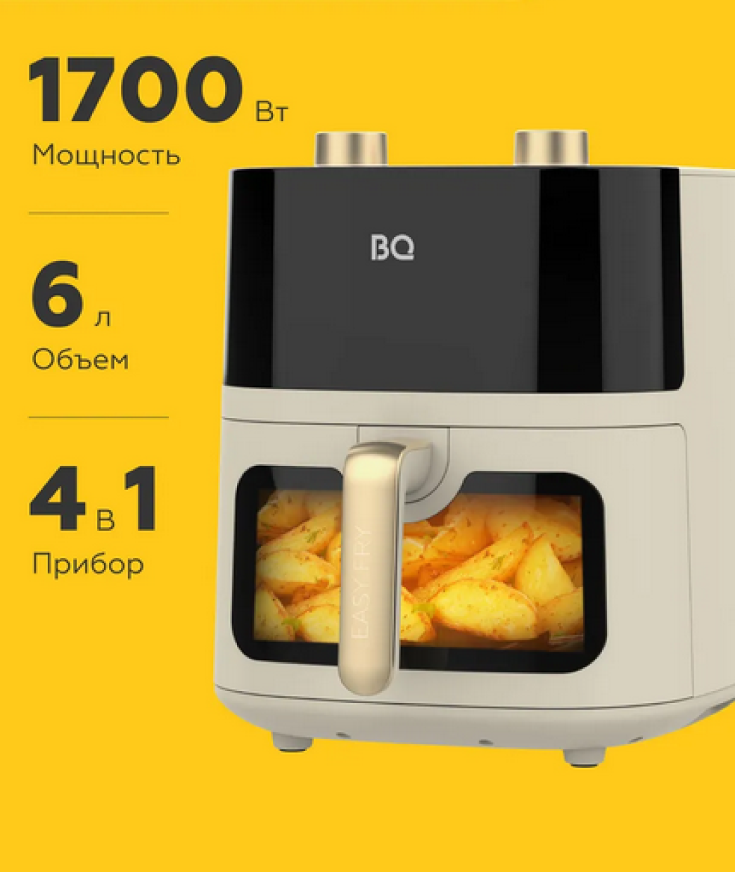 Аэрогриль BQ AF6000M 6л. 1700 Вт, 80°C — 200°C, 4 в 1: гриль, жарка, выпечка, запекание.