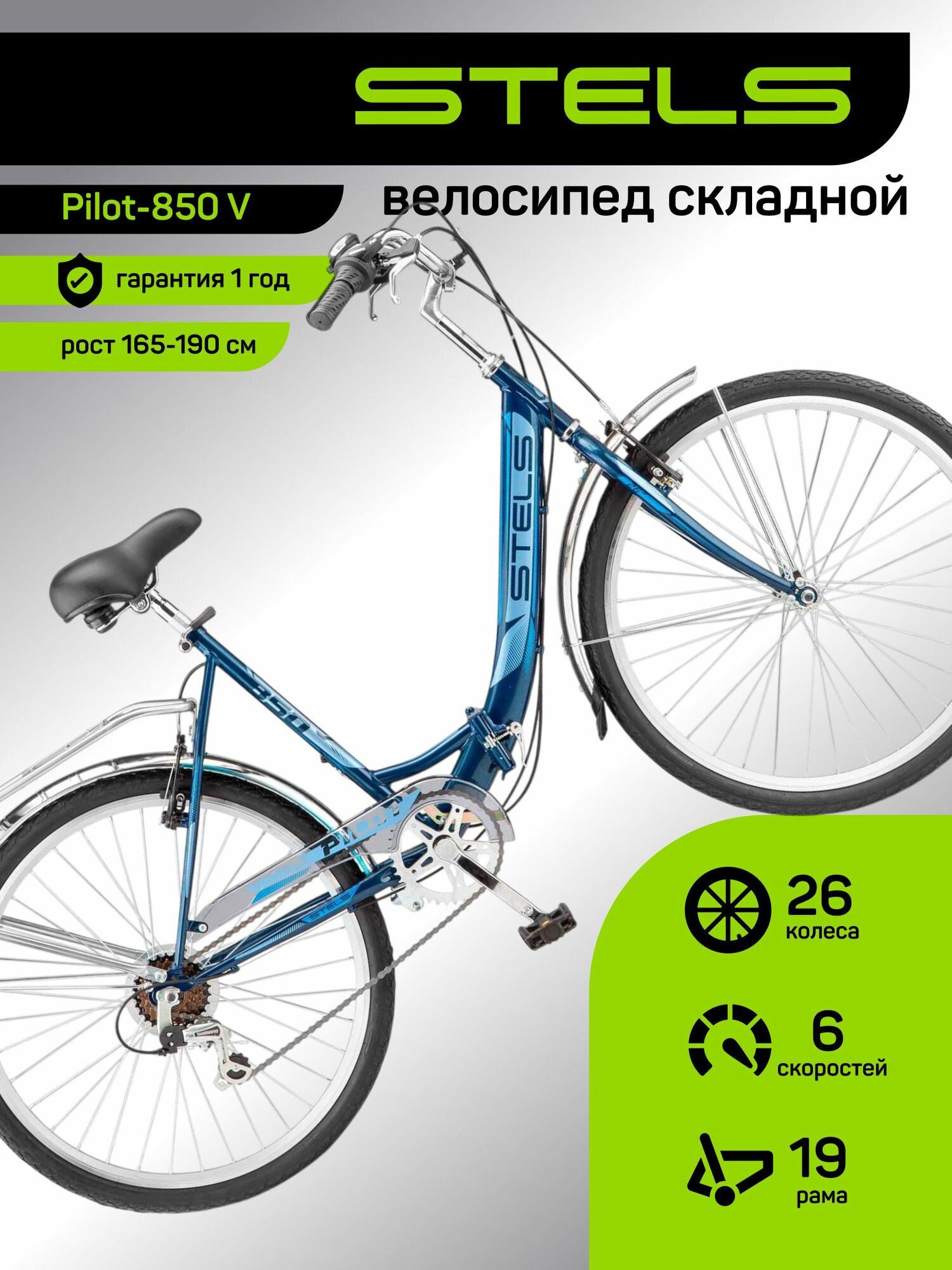 Велосипед городской складной STELS, Pilot-850 V, рама 19, колеса 26, 6 скор. Темно-синий, на рост 160-190