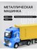 Металлический контейнеровоз Mercedes желто голубой от Mari Toys