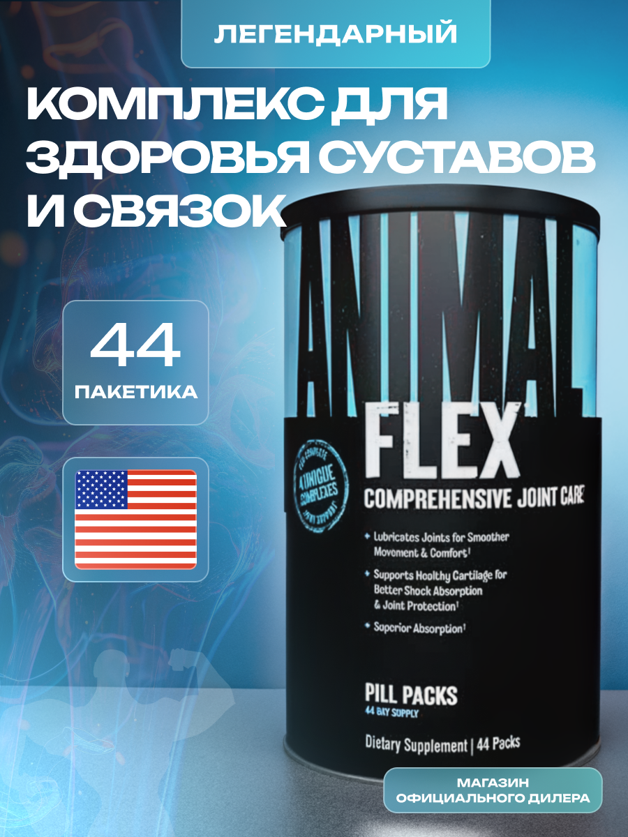 Комплекс для суставов Universal Nutrition Animal Flex - 44 пакетика