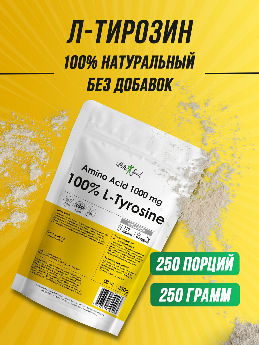 Л-Тирозин в порошке Atletic Food 100% L-Tyrosine Powder - 250 г, натуральный, без добавок