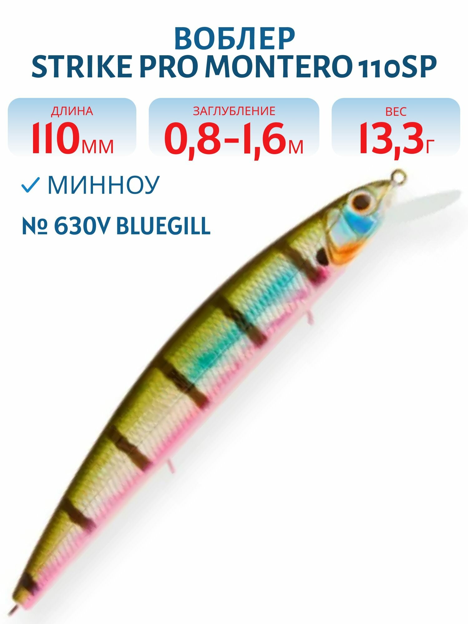 Воблер Минноу Strike Pro Montero 110SP, 110 мм, 13,3 гр, Заглубление 0,8 м-1,6 м, Нейтральный, цвет 630V Bluegill