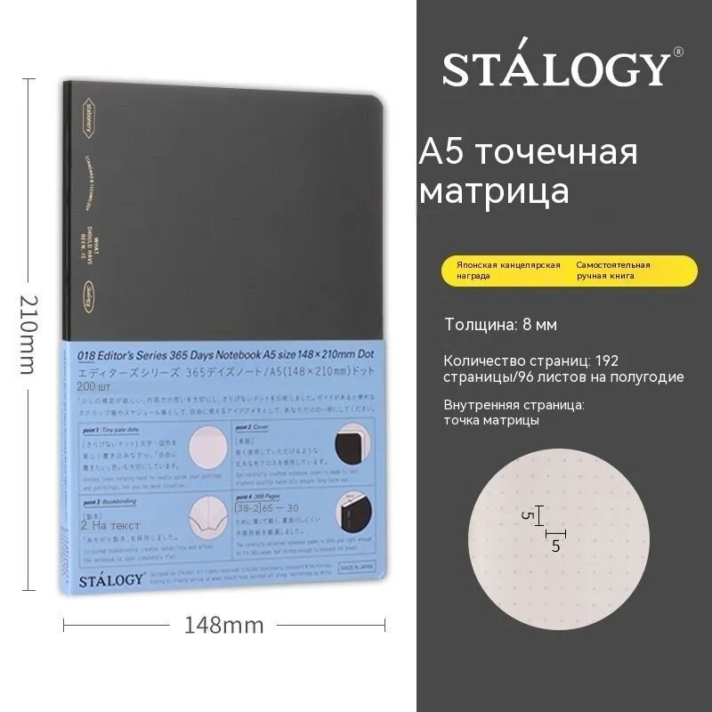 Блокнот Stalogy 365 Days A5 на 192 листа в точку для планирования, черный