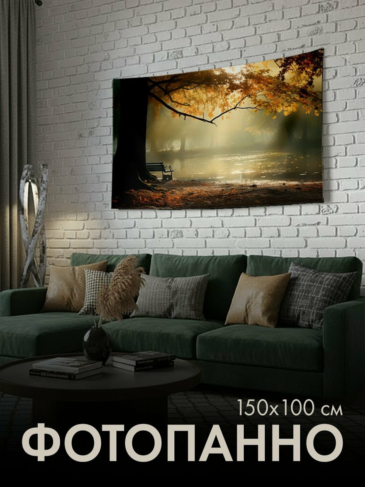 Панно тканевое PrintyFull / 150x100 см / туманное утро