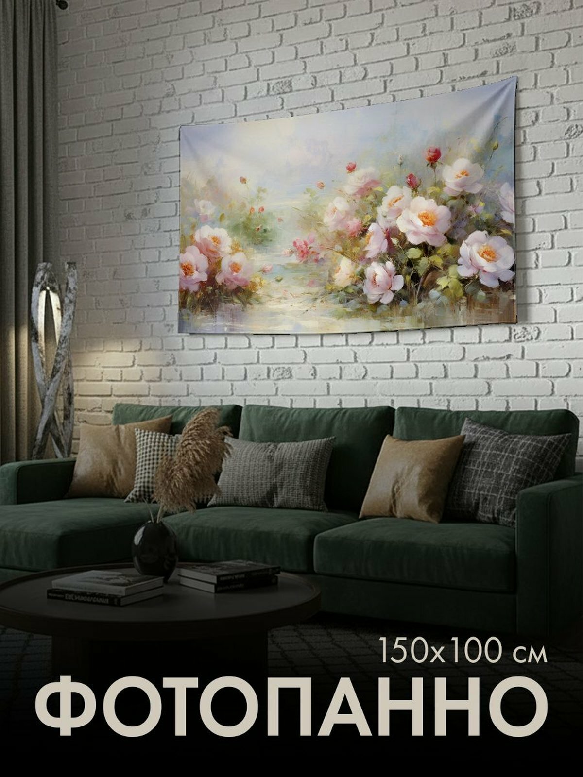Панно тканевое PrintyFull / 150x100 см / картина маслом