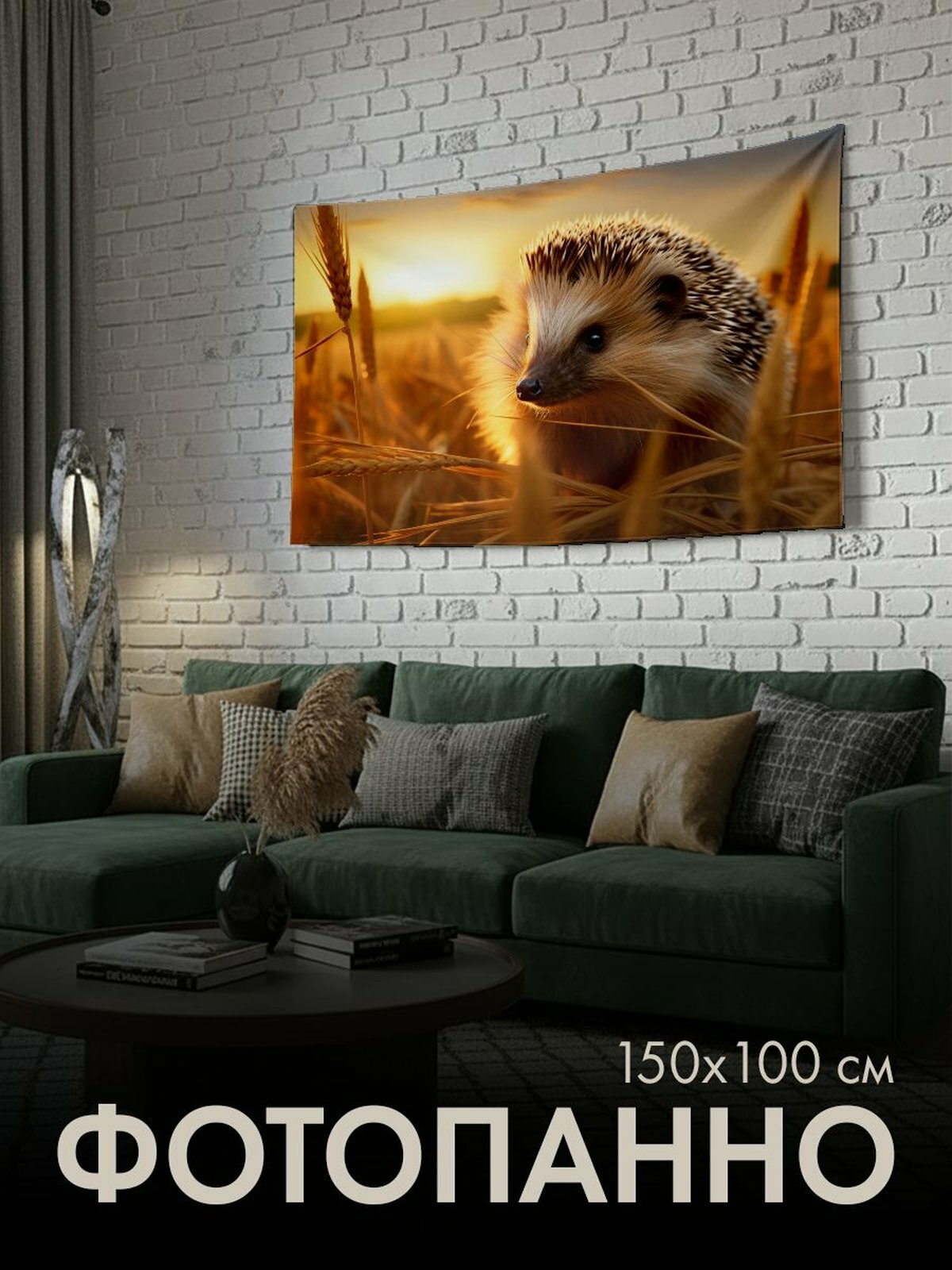 Панно тканевое PrintyFull / 150x100 см / фотография