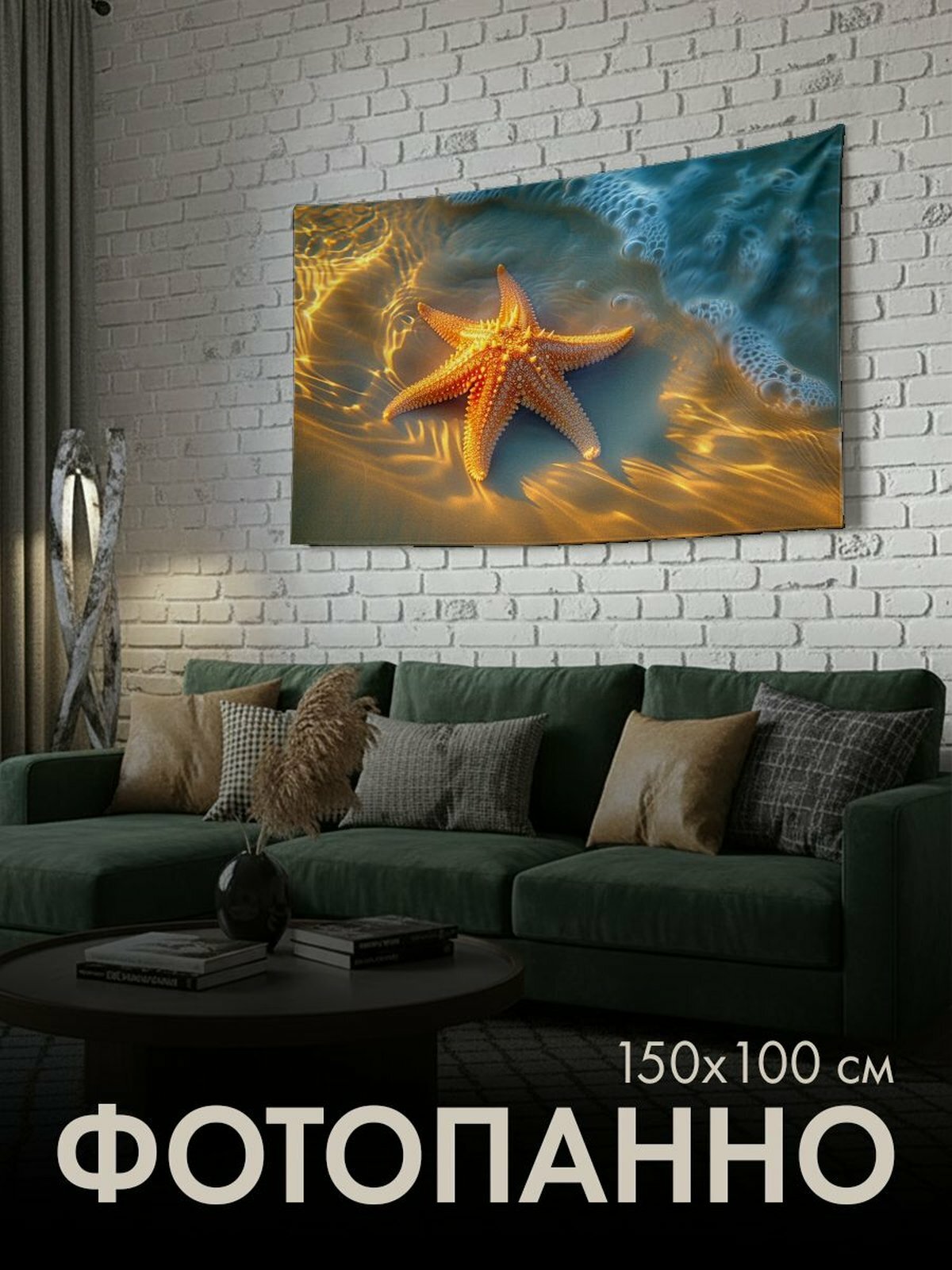 Панно тканевое PrintyFull / 150x100 см / фотография