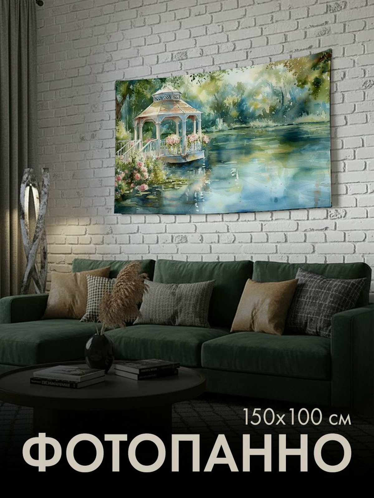 Панно тканевое PrintyFull / 150x100 см / акварельная