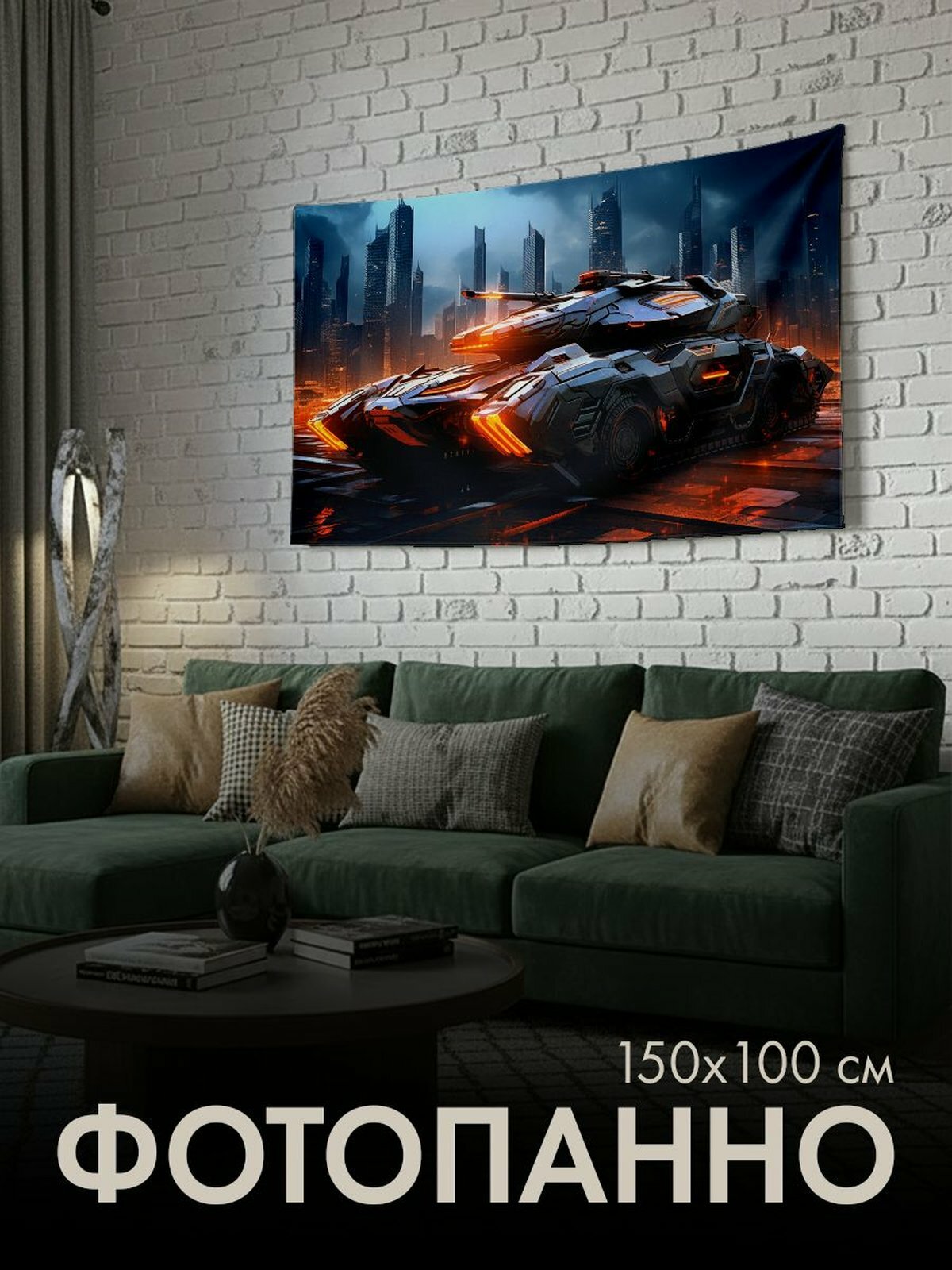 Панно тканевое PrintyFull / 150x100 см / футуристический