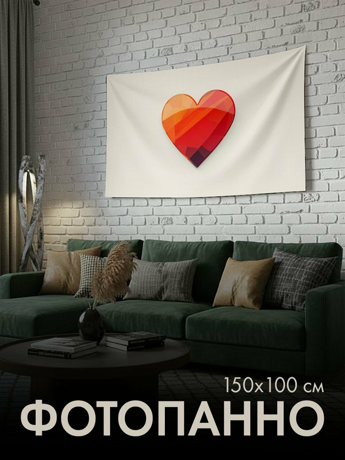 Панно тканевое PrintyFull / 150x100 см / минимализм