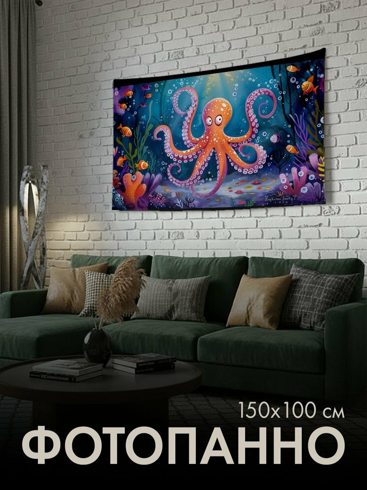 Панно тканевое PrintyFull / 150x100 см / осьминог, детская