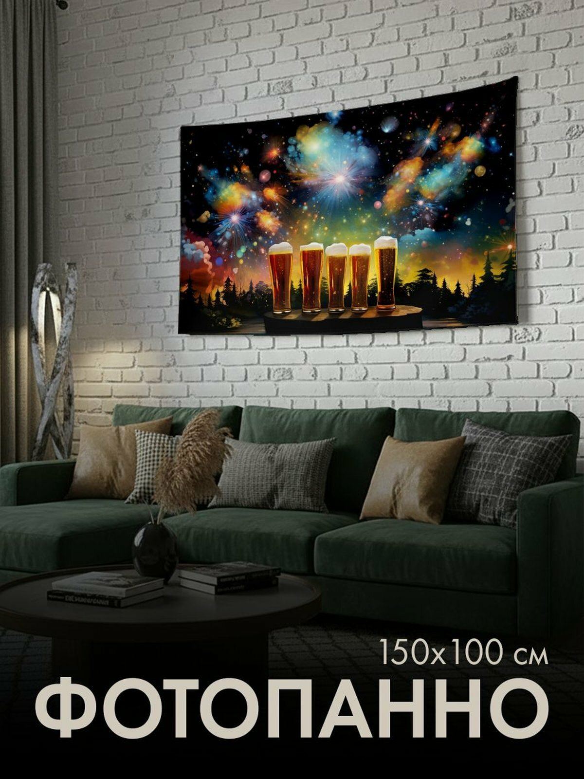 Панно тканевое PrintyFull / 150x100 см / фейерверк, пиво