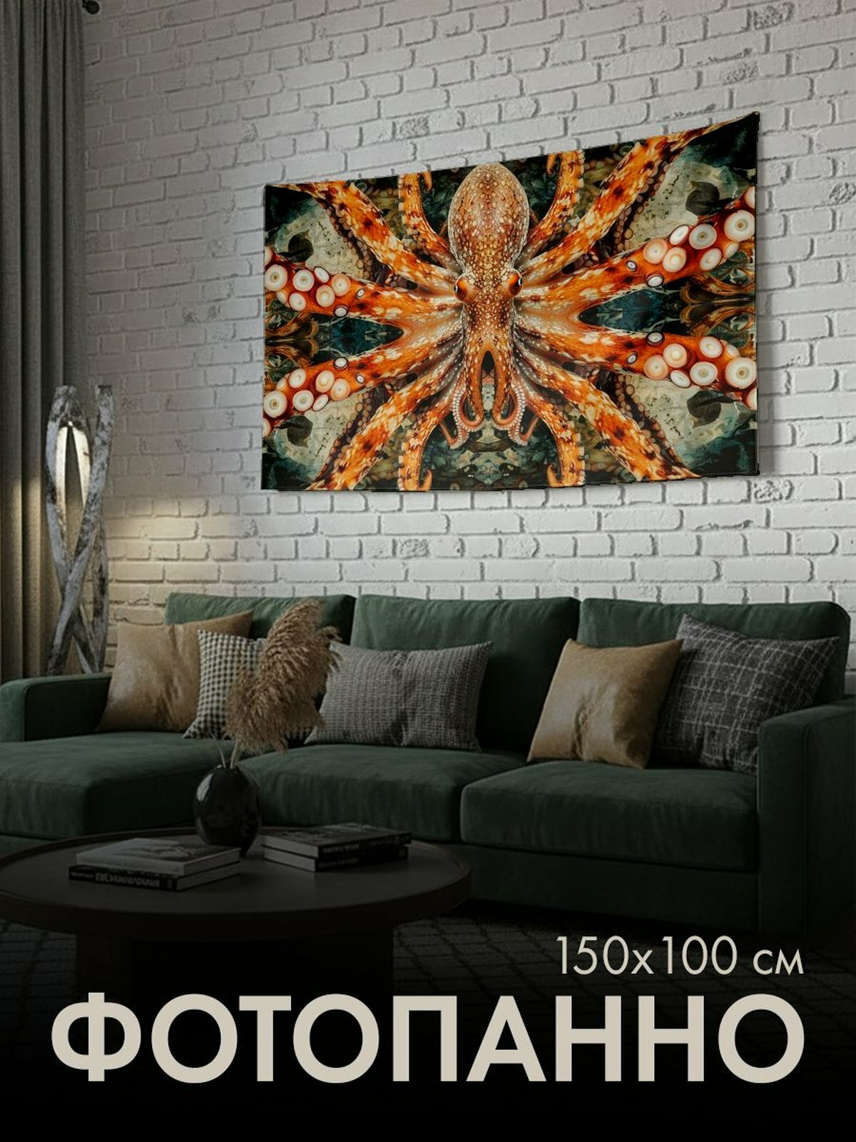 Панно тканевое PrintyFull / 150x100 см / осьминоги