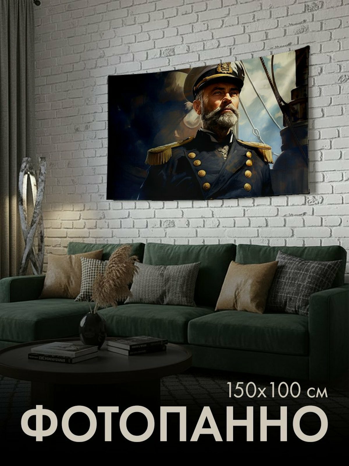 Панно тканевое PrintyFull / 150x100 см / моряк, морская