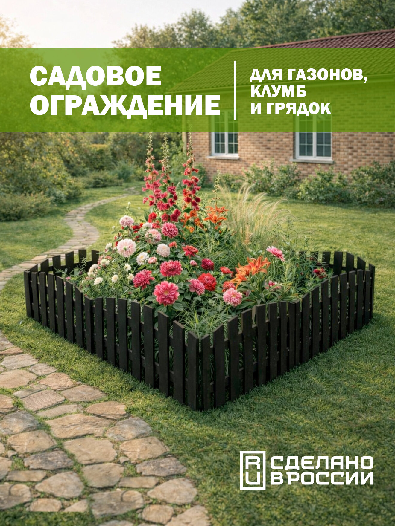 Забор садовый декоративный черный, 6 секций