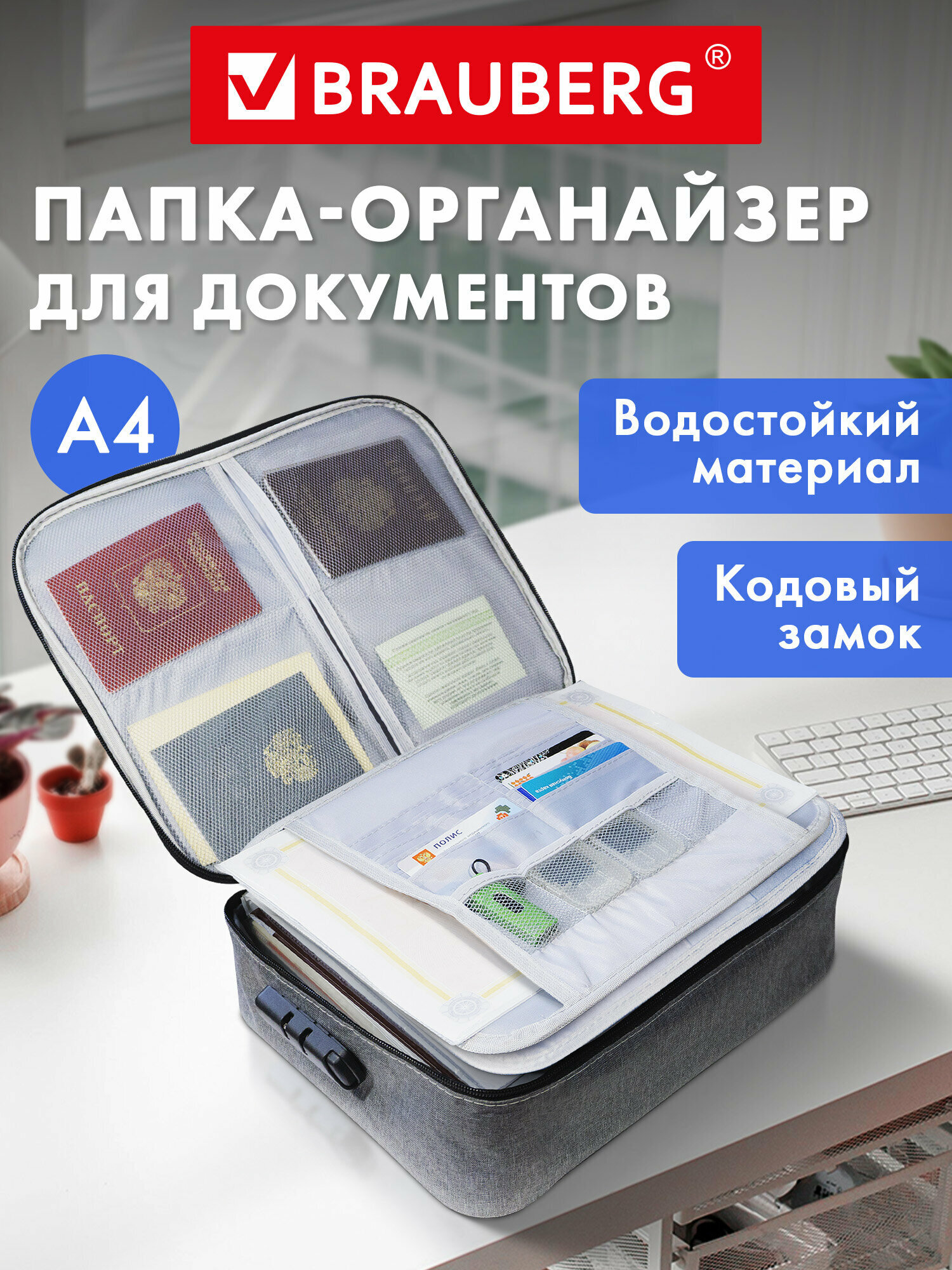 Папка органайзер для документов и бумаг А4, коробка для хранения вещей с крышкой, контейнер с кодовым замком водонепроницаемый, Brauberg, 271960
