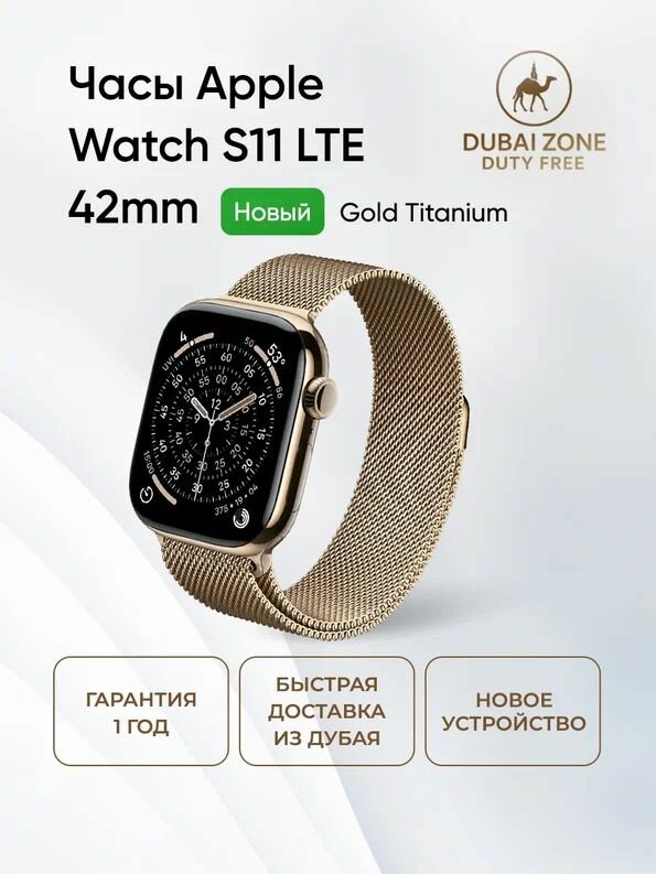 Умные часы Apple Watch S11 LTE 42mm Gold Titanium Case with Gold Milanese Loop