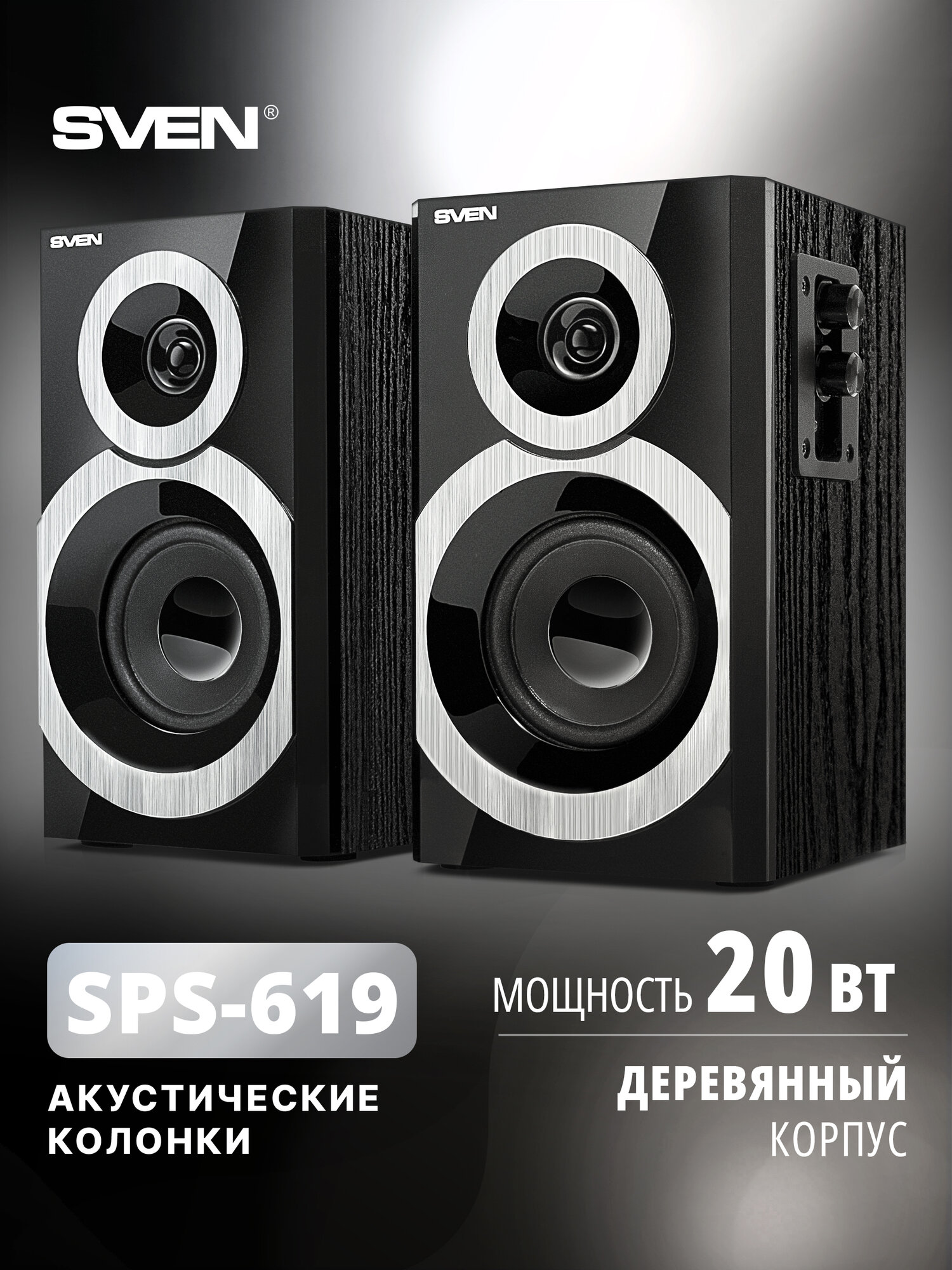 Акустическая система SVEN SPS-619, проводные колонки, 2 полосы, черная