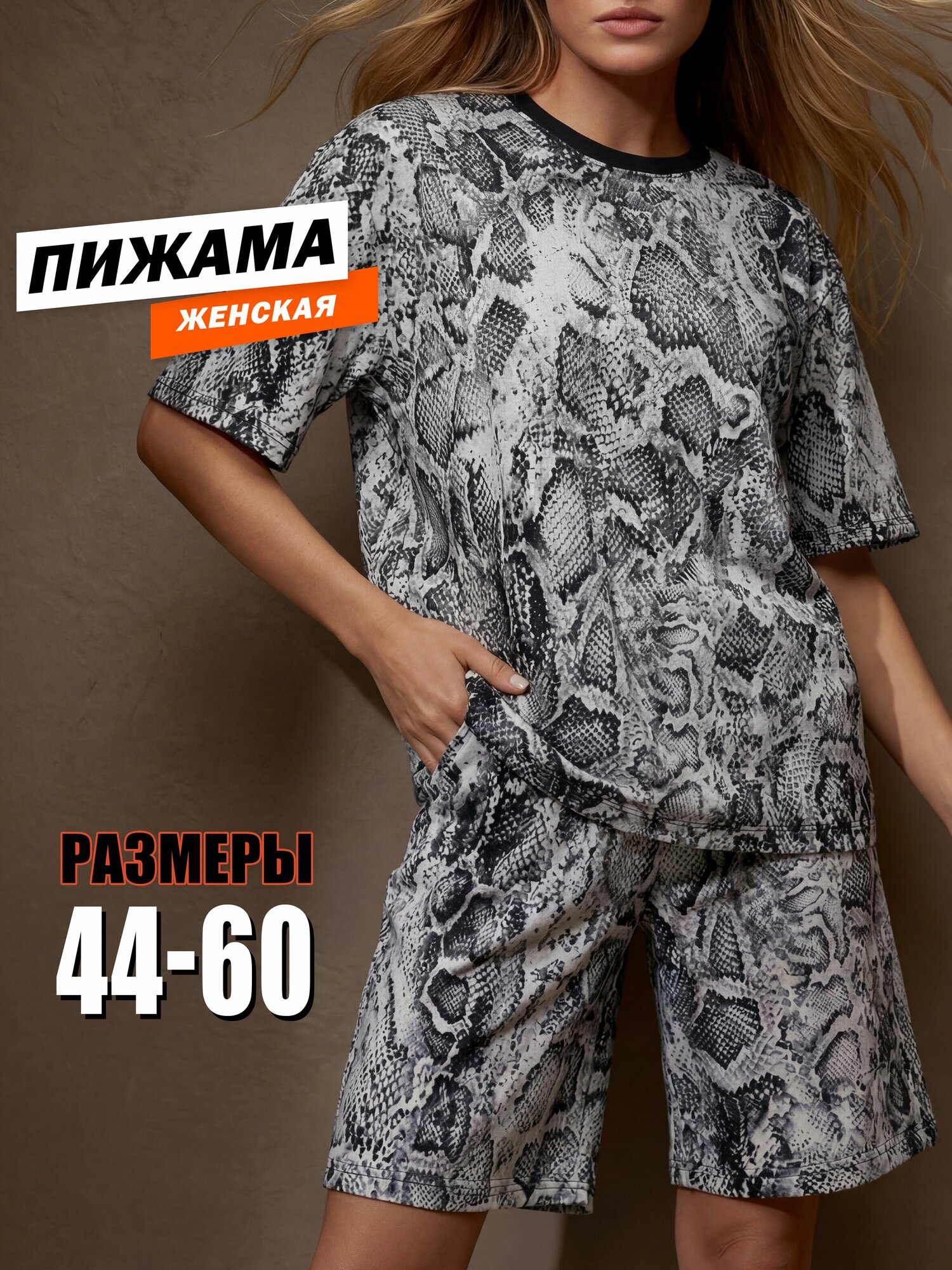 Пижама Базовая коллекция